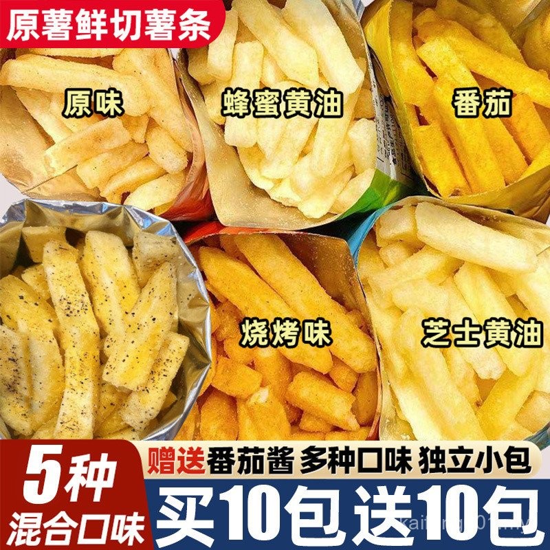 Crispy Original Cut French Fries Glutton Relieving Small Packet Snacks ...