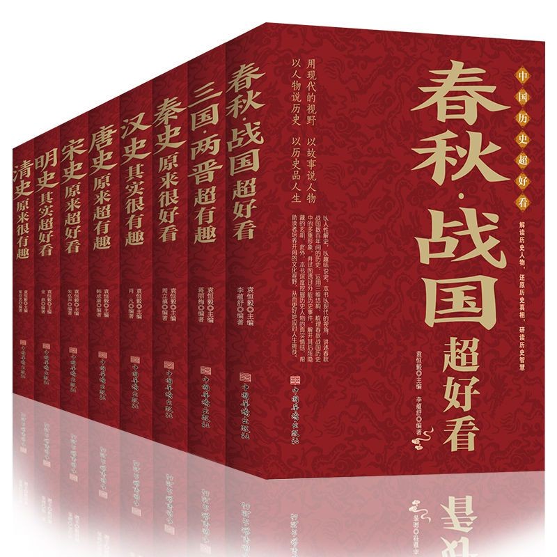8 volumes of Chinese history books, Chinese history stories中国历史书全8册 中国 ...