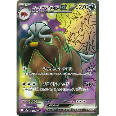 Pokemon Card Game TCG Single Card Japanese [SV9a] Hot Air Arena Arven's Mabosstiff ex SR 081/063 ...