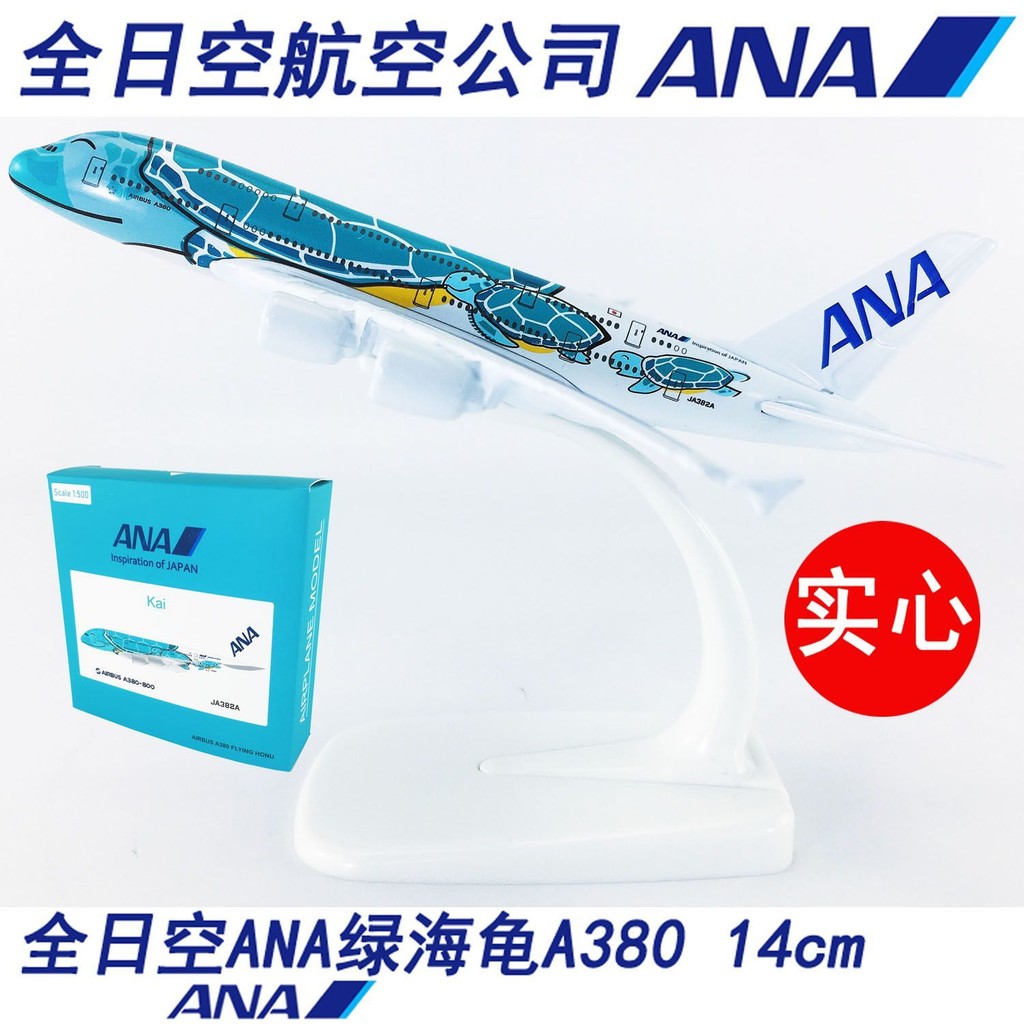 Model 14cm1: 500 Alloy Solid Airplane Model A380 All Nippon Airplane ...