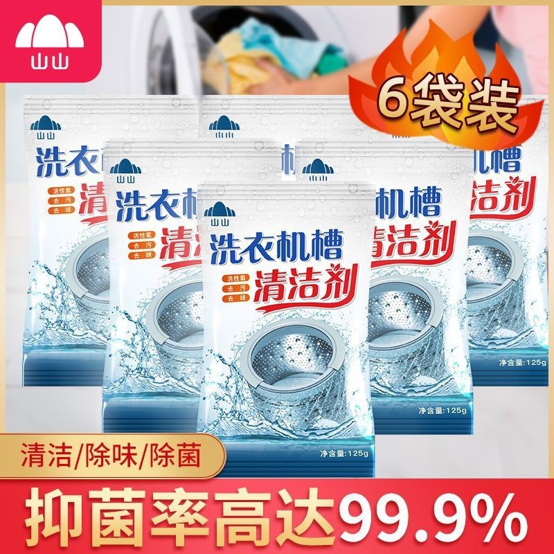 Washing Machine Tank Cleaning Agent Sterilization Disinfection ...