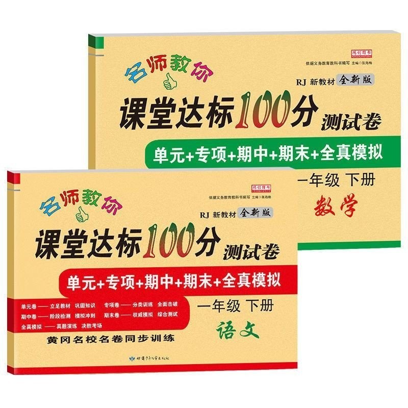 P1 华语和数学试卷小学生重点难点同步单元测试卷Primary 1 Test Paper Full Set of Key and ...