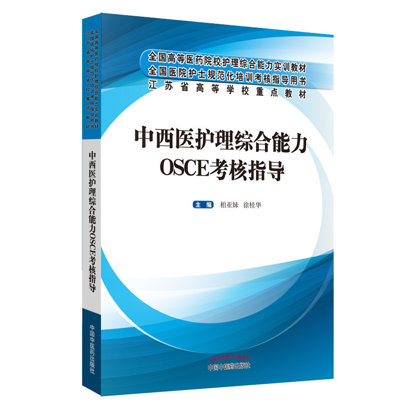 [Ready Stock Genuine Version] Chinese Western Medicine Nursing ...