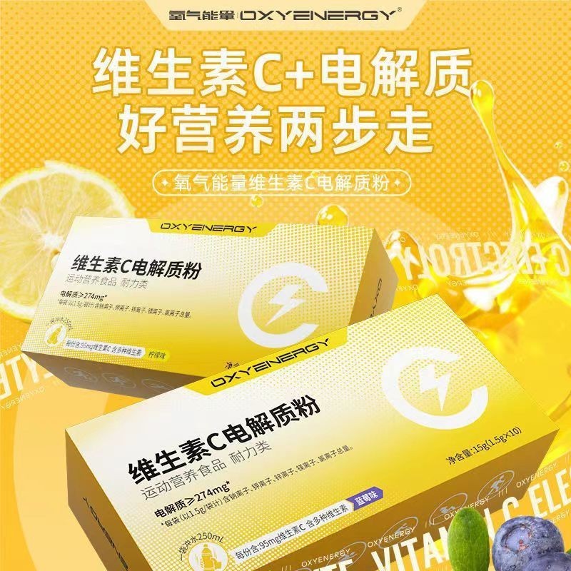 Oxygen Energy Vitamin C Electrolyte Powder Reducing Agent Drink Mineral ...
