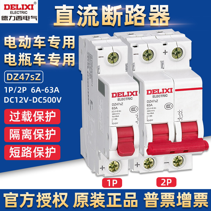 Delixi Electrical Air Switch 12v DC Air Open Small Electric Vehicle ...