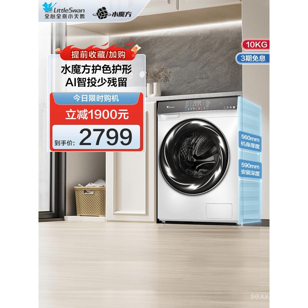 [Water Rubik's Cube] Little Swan Washing Machine 10kg Large Capacity Sterilization Drum Washing ...