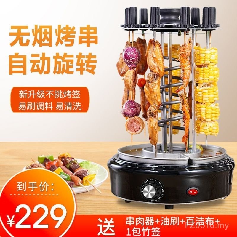 Grill Rotating Household Skewers Automatic Haocai Barbecue Grill Handy ...