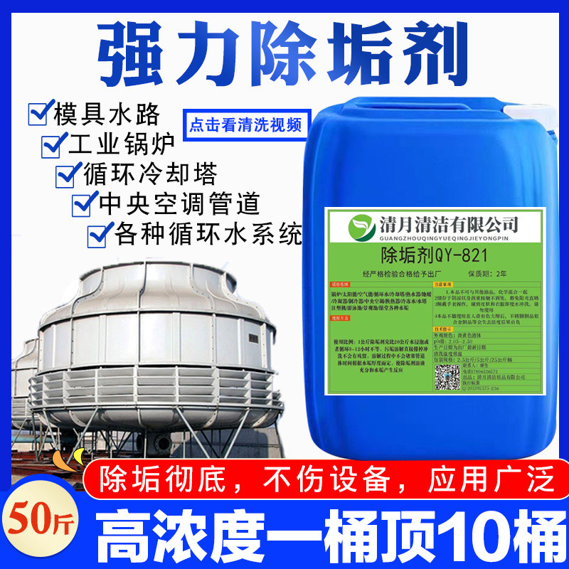 Universal Scale Cleaner Descaling Agent Industrial Boiler Floor Heater ...