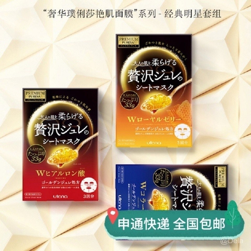 Japan Utena Utena Jelly Mask Hydrating Moisturizing Royal Jelly ...