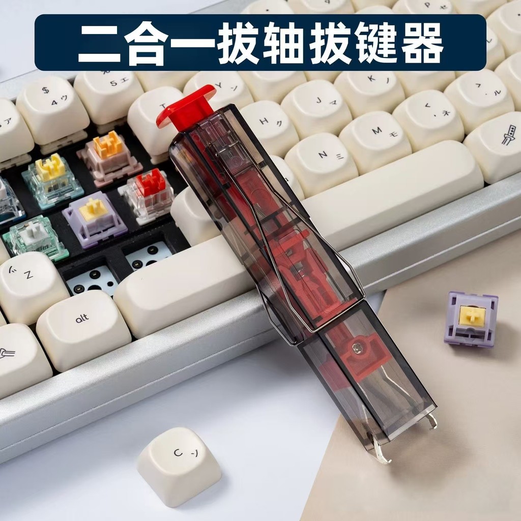 Factory New Style Two-in-One Axis Puller Key Puller Mechanical Keyboard ...