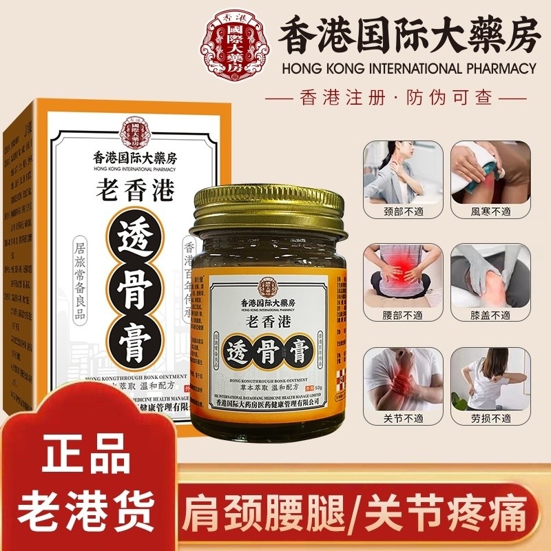 Hong Kong Bone Transparent Cream Official Shoulder Neck Waist Leg Knee Heel Muscles Bone Pain ...