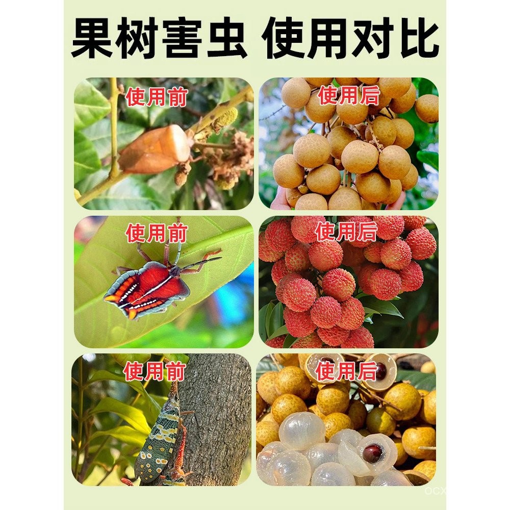 Longan Insecticide Fruit Tree Dedicated Medicine Lychee Killing Longan ...