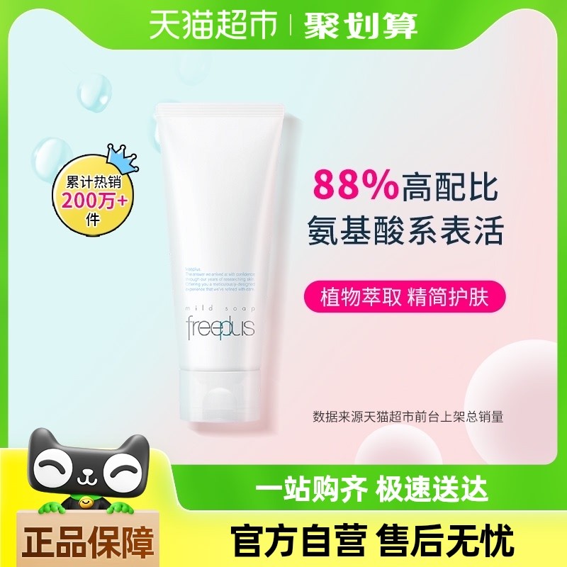 [Tatal ke Bawah untuk Lebih Banyak Diskaun] Pembersih Asid Amino Freeplus 100g/Kawalan Minyak ...