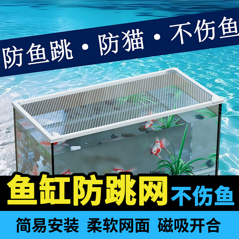 Fish Tank Anti-jumping Net Magnetic Suction Anti-jumping Tank Head ...
