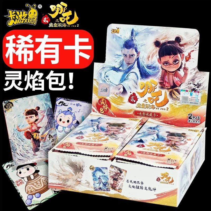 Whole box New Product Card You Nezha's Demon Boy Haunted Sea Movie ...