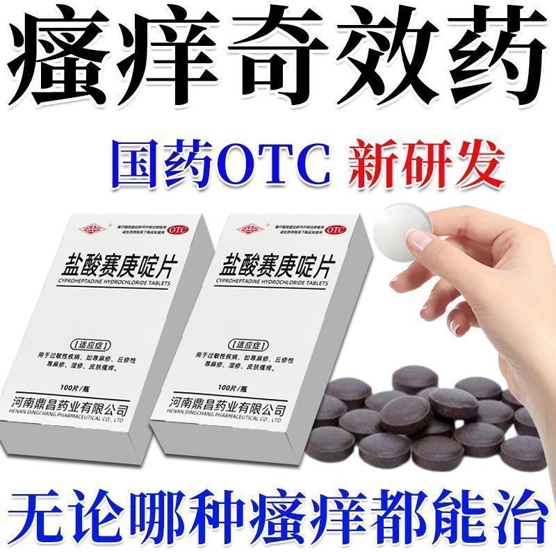 Shenglu Hydrochloric Acid Sai Geng Sheng Tablets 2mg * 100 Tablets ...