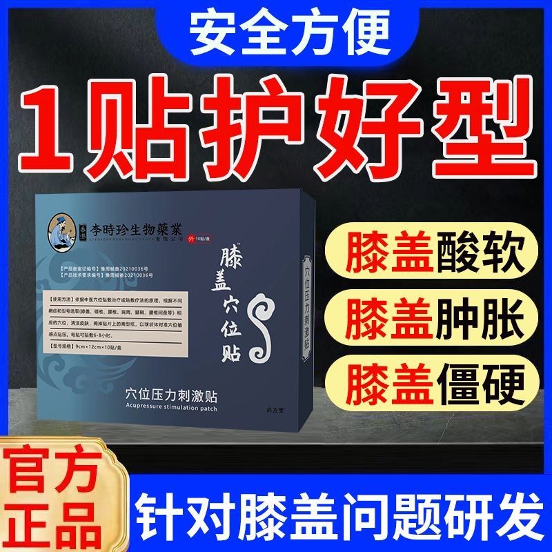 [Ready Stock] [Official Genuine Product] Li Shizhen Knee Acupoint Patch ...