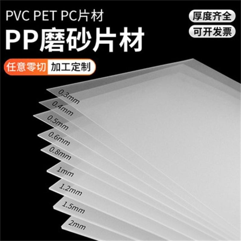 PP frosted plastic sheet A4 sheet material frosted A3 | Shopee Malaysia