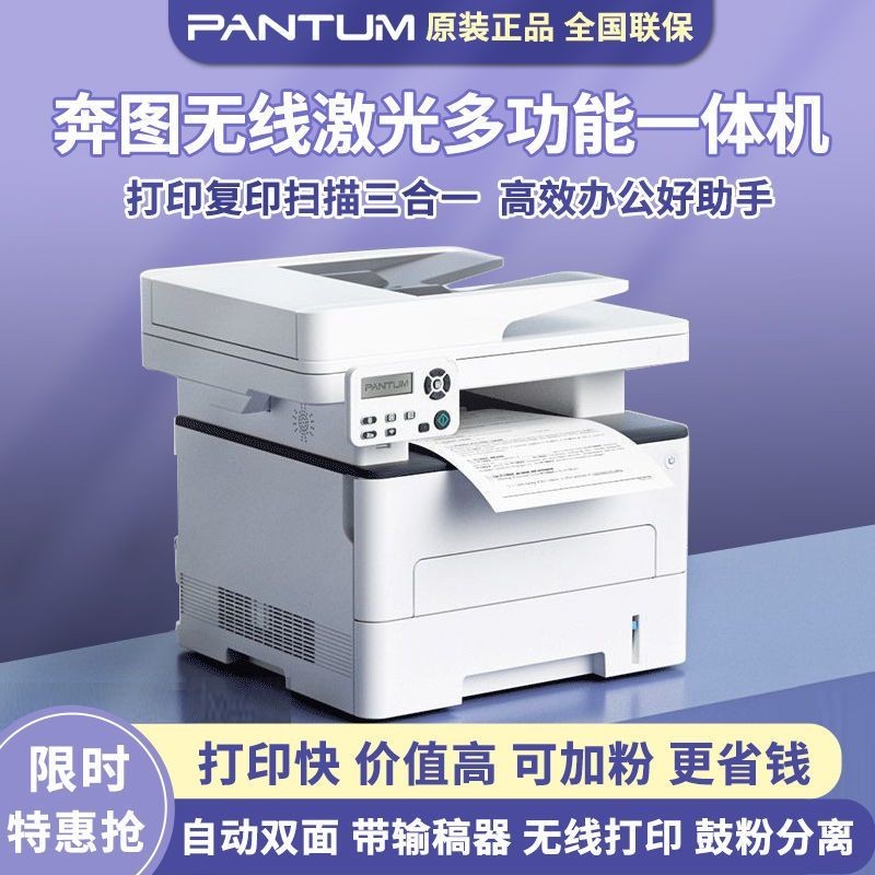 Pantum PANTUM) M7109DW Black White Laser Wireless Printing Copy ...