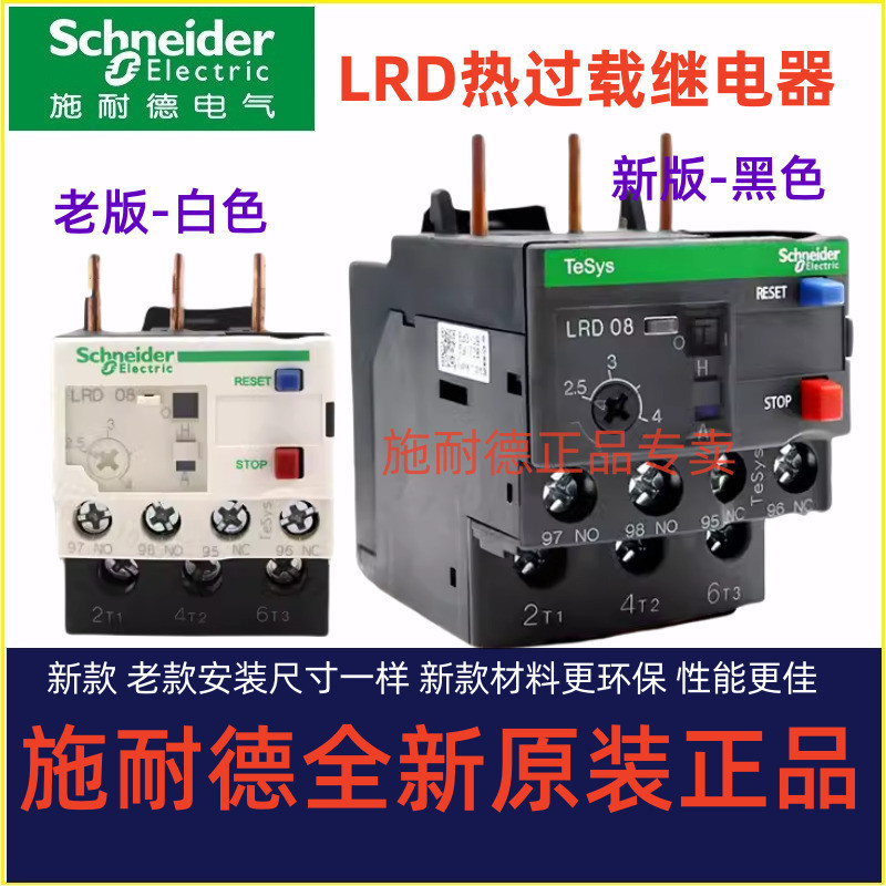 Schneider Heat Relay LRD08C/10C/22C/16C/20C/21C Overload Protection 2.5-4A Contactor | Shopee ...