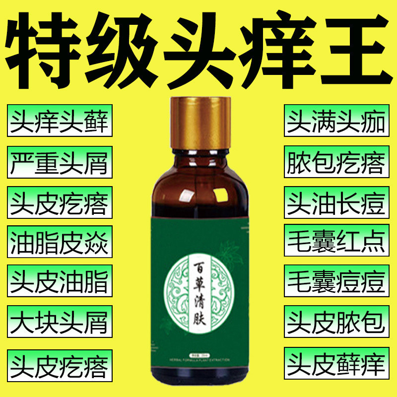 Straw Straw Straw scalp ringworm, dandruff, scalp itching, acne, scalp ...