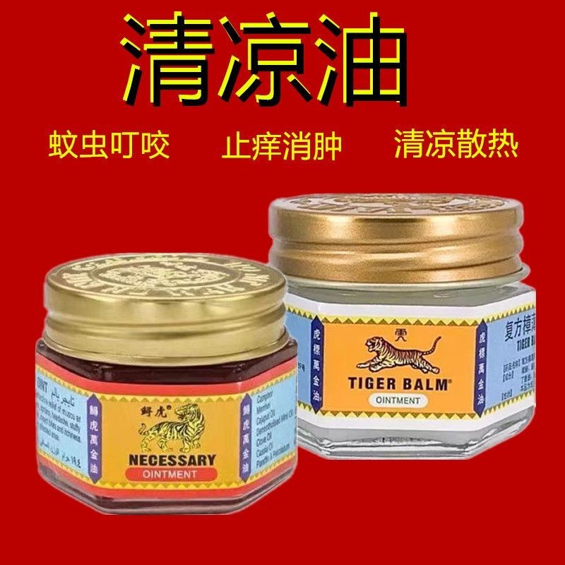 Hong Tiger Brand cooling oil refreshing Baking Tiger Hong Kong Tiger ...