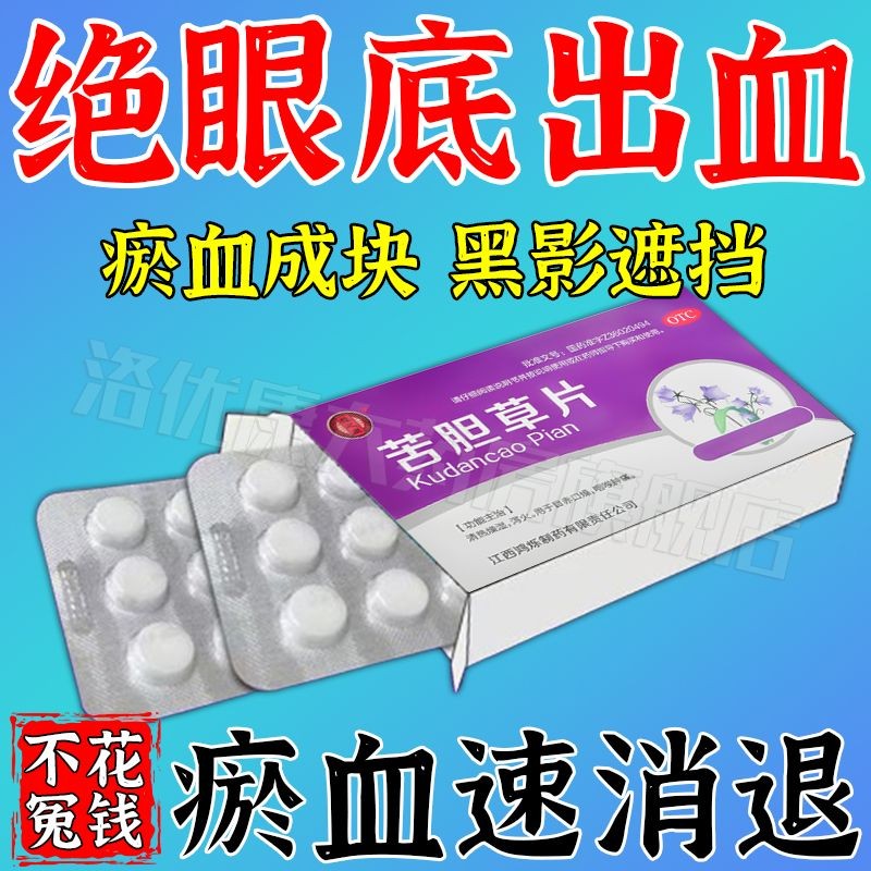 12.5 Treat fundus bleeding, congestion, blockage, dark shadows, d Cure ...