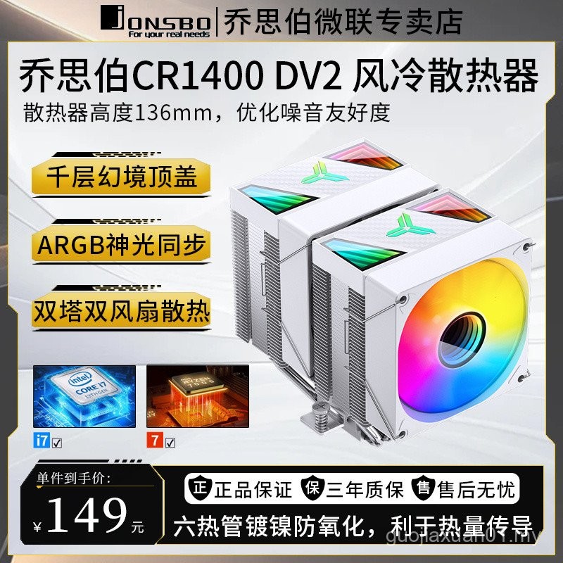 Qiao Sibo CR1400 DV2 ARGB White Double Tower 6 Heat Pipe Support 1700 Desktop Air Cooling CPU ...