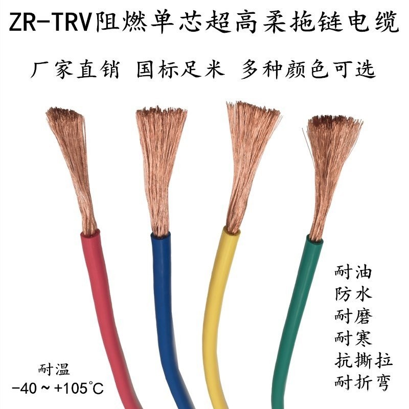 Trv High Flexible Drag Chain Cable Single Core 1.5 2.5 4 6 10 16 Square ...