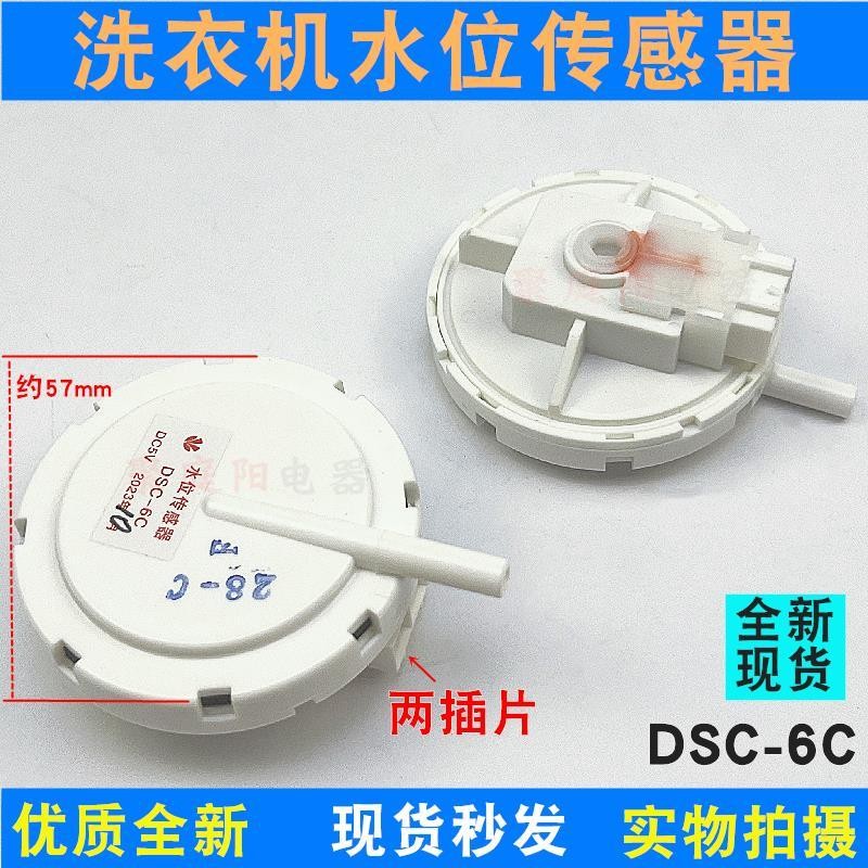 Suitable for Sanyo Washing Machine Water Level Sensor DSC-6C Electronic ...