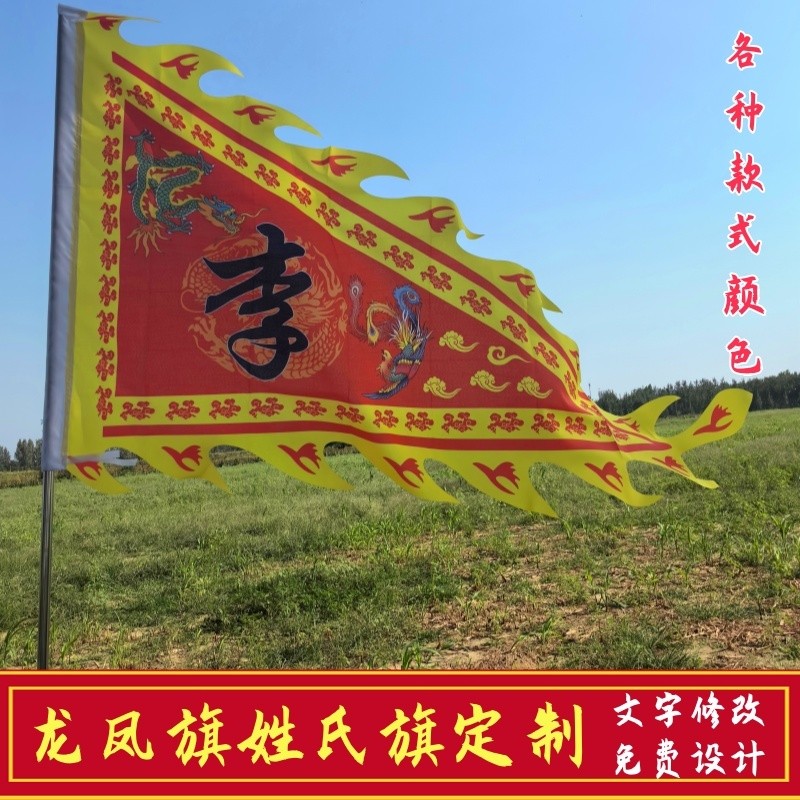 Flag Flag Flag Temple Advertising Flag Antique War Flag Pennant Surname ...