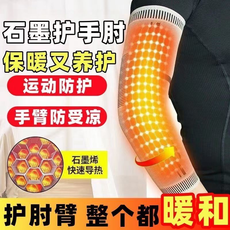 Graphene Self-Heating Elbow Joint Tennis Elbow Elbow Warm Men Women ...
