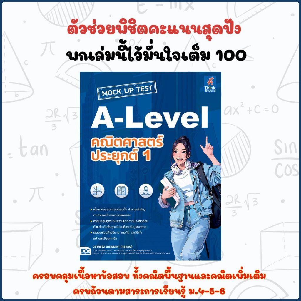 MOCK UP TEST A-Level Simplified Mathematics 1 Exam Preparation Book ...