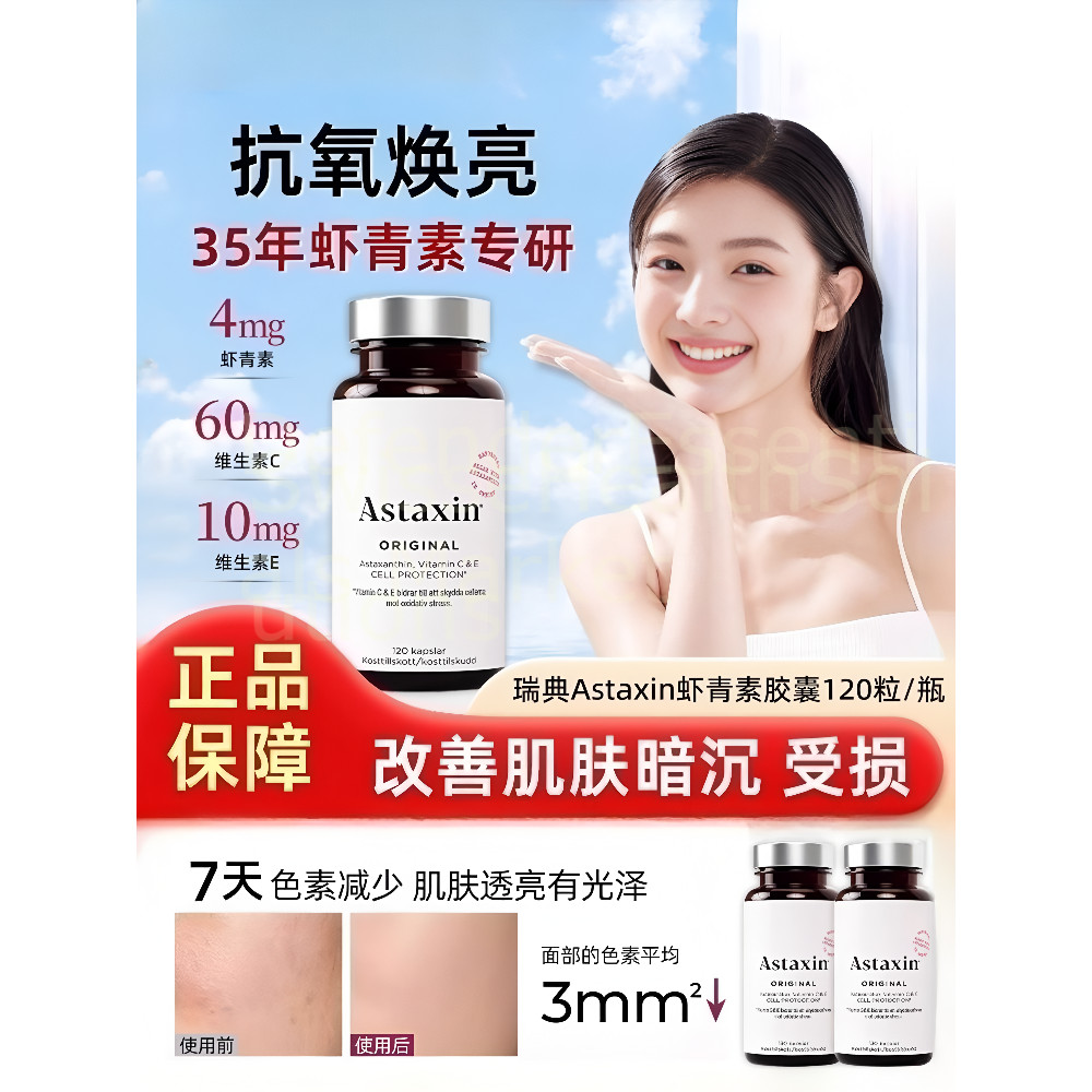 【Buy 3 Free 1】exp2026.06瑞典Astaxin官方正品天然虾青素软胶囊成人进口维C维E雨生红球藻 kopi hijau ...
