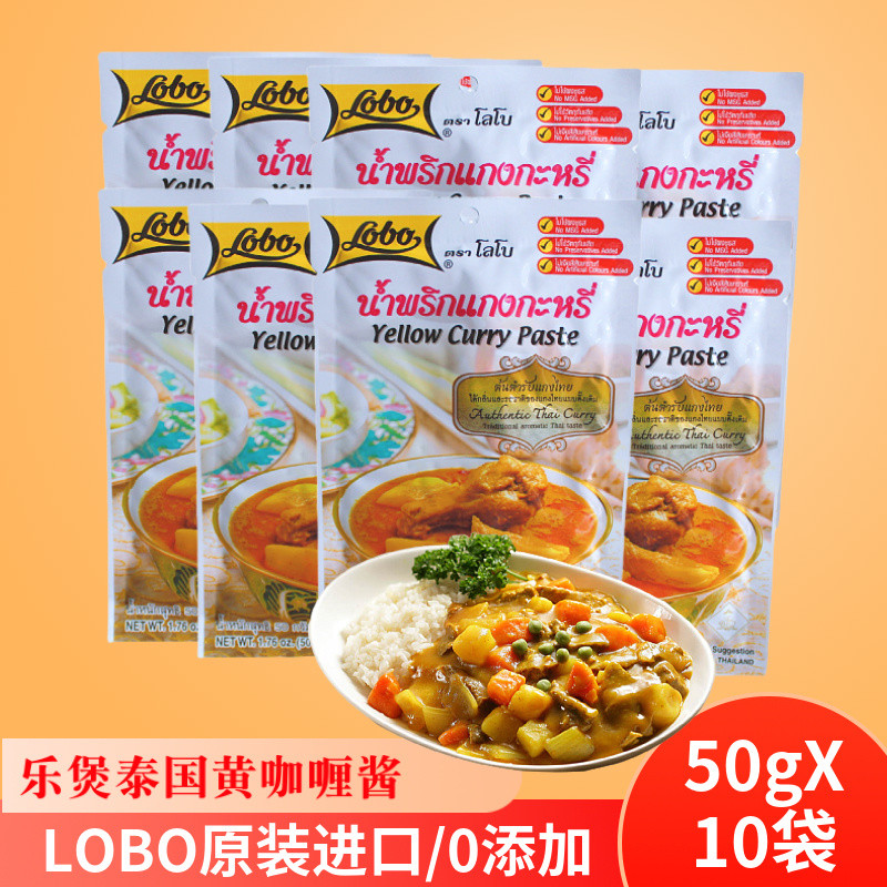 % Praise Rate Imported from Thailand lobo lobo Yellow Curry Cubes Sauce ...
