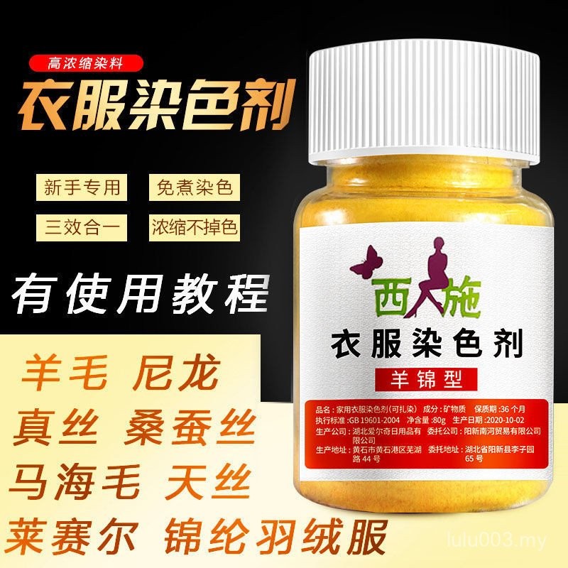 Clothes Dyeing Agent Boil-Free Old Clothes Refurbishment Color-Changing ...