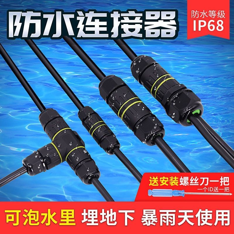 Cable waterproof joint docking outdoor waterproof wire connector middle ...