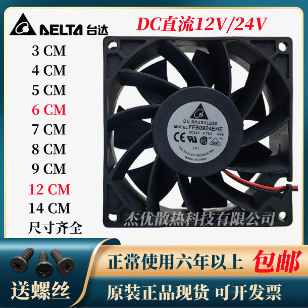Delta DC12V 456 7cm8cm9cm12cm Silent Computer Case Inverter 24V DC Cooling Fan | Shopee Malaysia