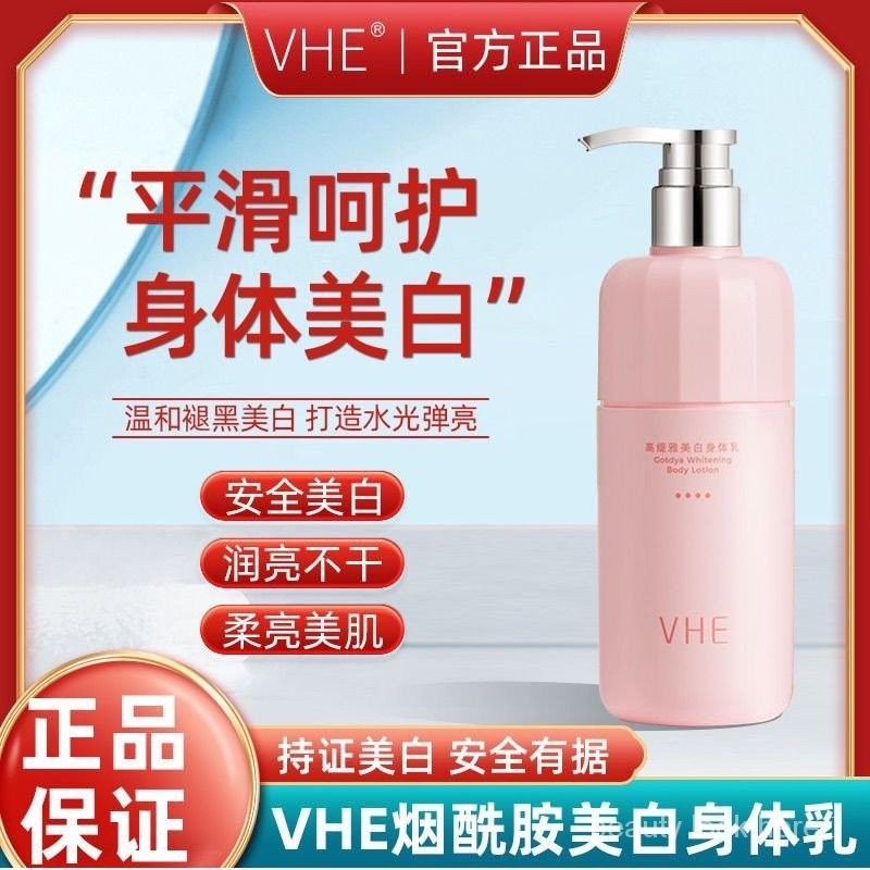 限时特价！正品 VHE美白身体乳 Vhe Whitening Body Lotion 烟酰胺身体乳 身体美白素颜霜 保湿补水 Vhe ...