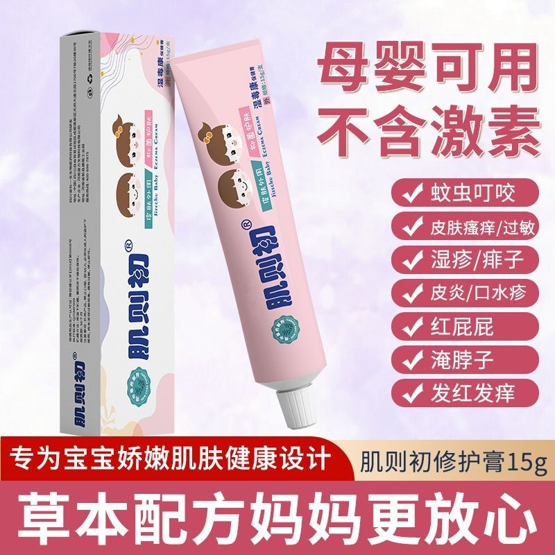 Ji Zechu Infant Cream Eczema Drool Rash Submer Muscle First Baby ...