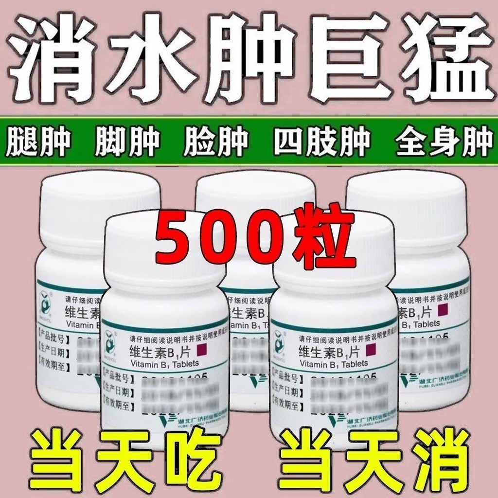 Anti-edema medicine to treat edema in the limbs, edema on the instep ...