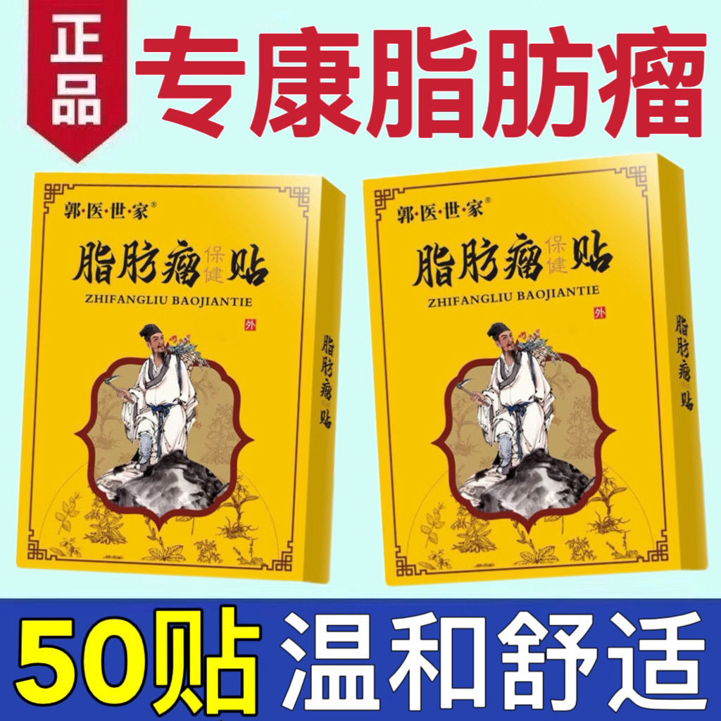 Lipoma patch, whole body subcutaneous single multiple lipoma, fibroma ...