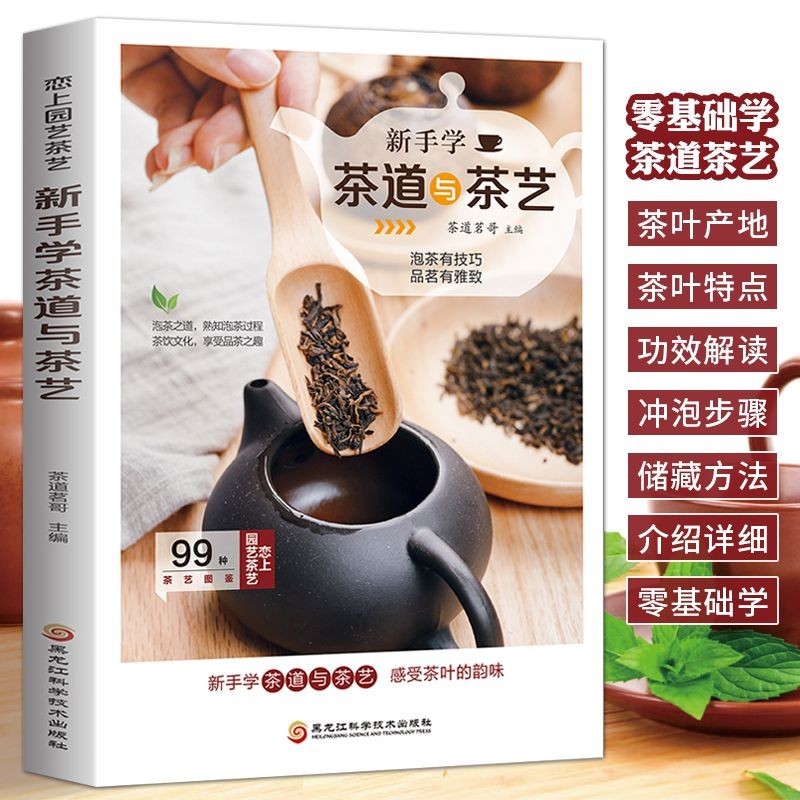 Novices Learn Tea Ceremony and Tea Art Chinese Tea Taste Illustrated ...