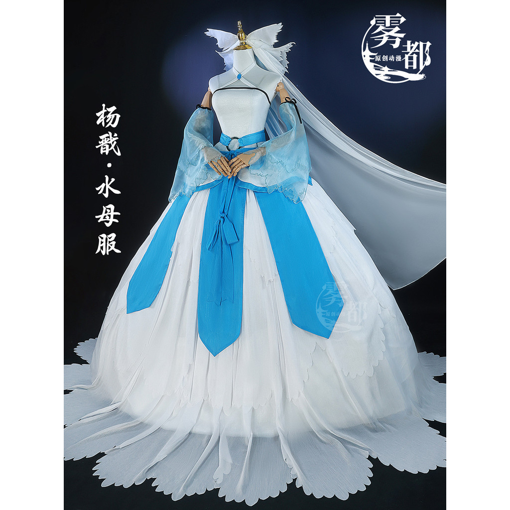 Wudu Three-Eyed Roaring Sky Record cos Clothing Yang Yu Wedding ...