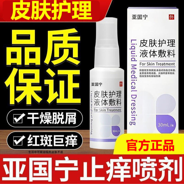 [30 Days Hot Sale] Yaguoning Skin Spray Care Liquid Dressing Skin ...