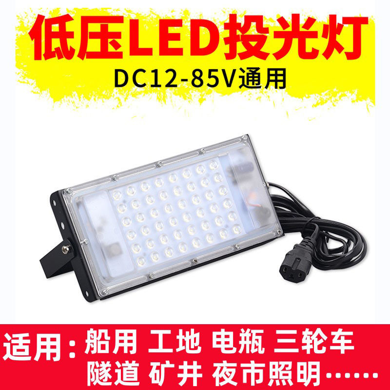 Low Voltage LED Floodlight DC DC AC AC 12v24v36v Volt Floodlight Marine ...
