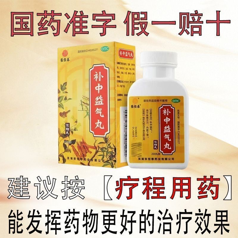 Z Zhang Hengchun Buzhong Yiqi Pills 200 Pills Bubble Air Medicine Used ...