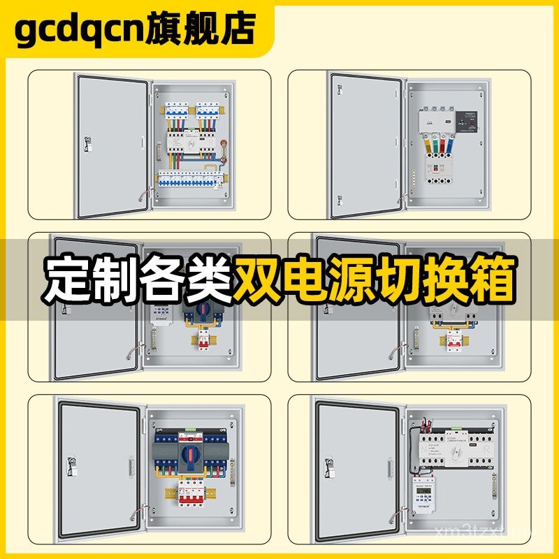 Dual Power Automatic Conversion Switch Distribution Box Switch Box 380v ...