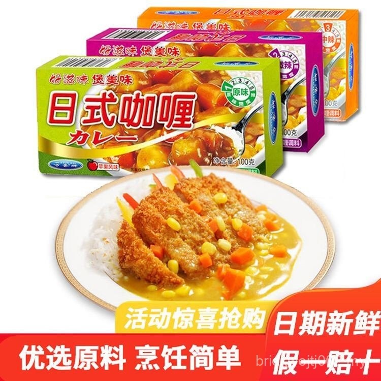 Hot Sale Wanhao Curry Cubes Household 100g Japanese Instant Food Curry ...