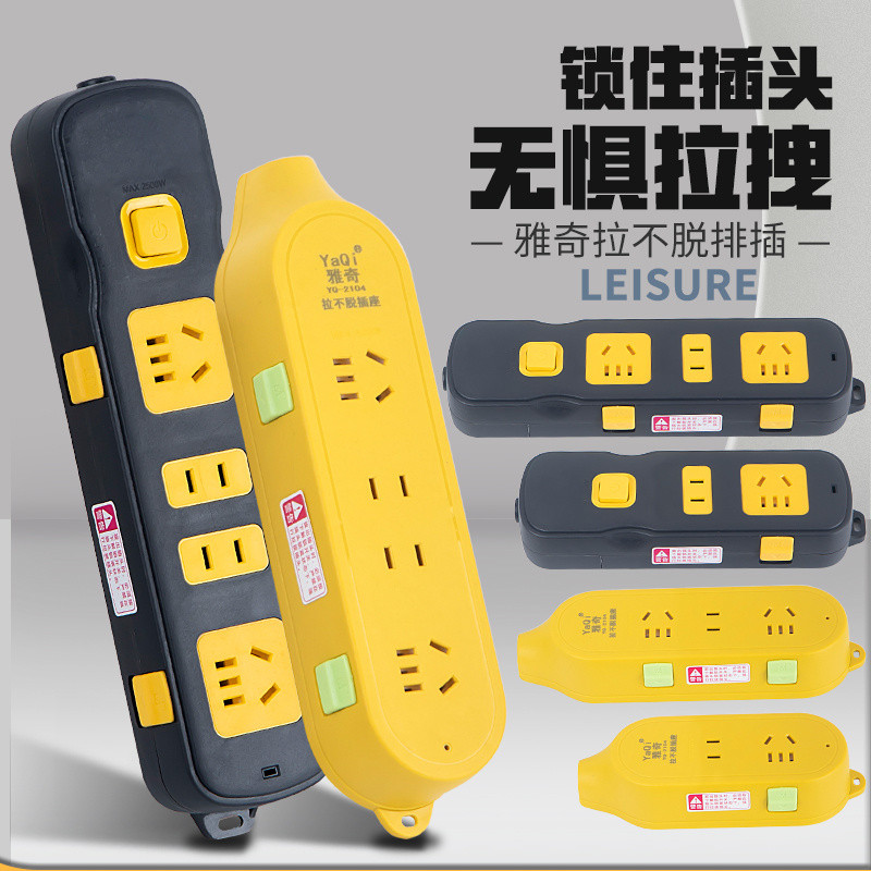 Socket [Flexible Engineering Plastic Shell] Yakira Non-Take-Off Socket ...